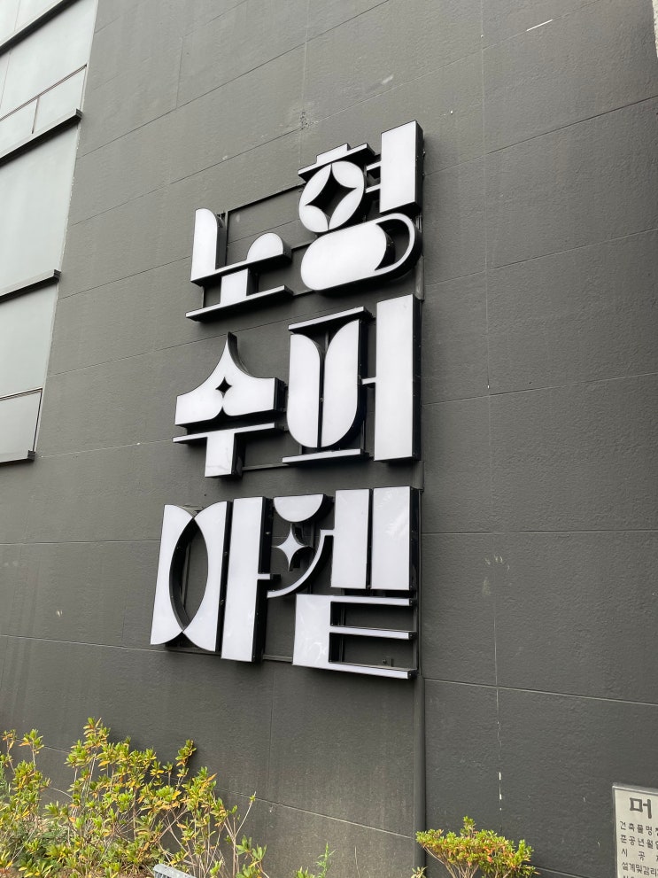 제주도 여행 추천지 공항근처 실내 가볼만한곳 네이버 블로그