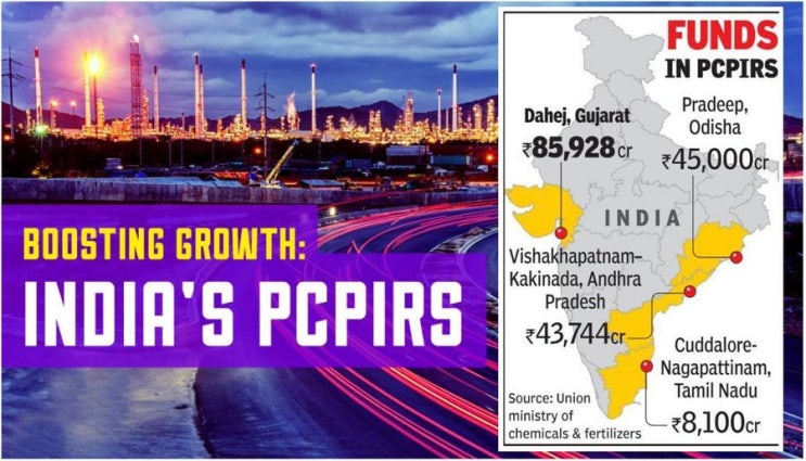 (인디샘 컨설팅) 인도의 중화학 및 석유화학 투자 지역(PCPIR)에 대하여 간단 개요 : 네이버 블로그