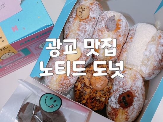 광교카페 : 노티드 도넛 갤러리아 광교점(위치 및 케이크 판매) : 네이버 블로그