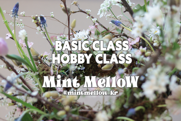 [BASIC, HOBBY] 플라워 리스, 크란츠 : 디디피플라워클래스, ddp플라워클래스, 동대문플라워클래스, 중구플라워클래스, 플라워레슨, 원데이 클래스, 취미, 꽃꽂이 ...