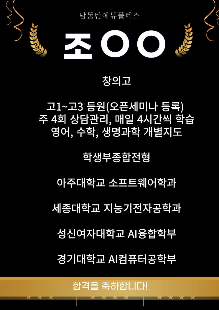 남동탄에듀플렉스 수시 결과 학생부 종합전형은 남동탄 에듀플렉스와 함께 네이버 블로그