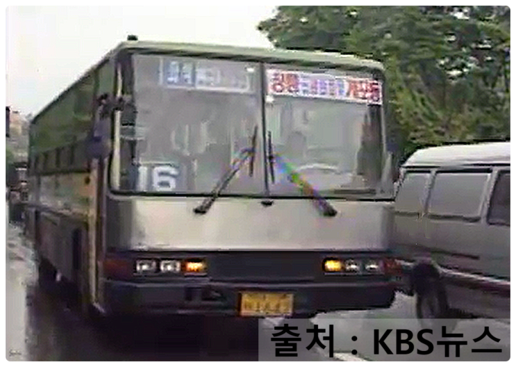 (KBS뉴스)『[서울특별시] 대진운수 16번 일반좌석버스 (대우 BS105)』 : 네이버 블로그