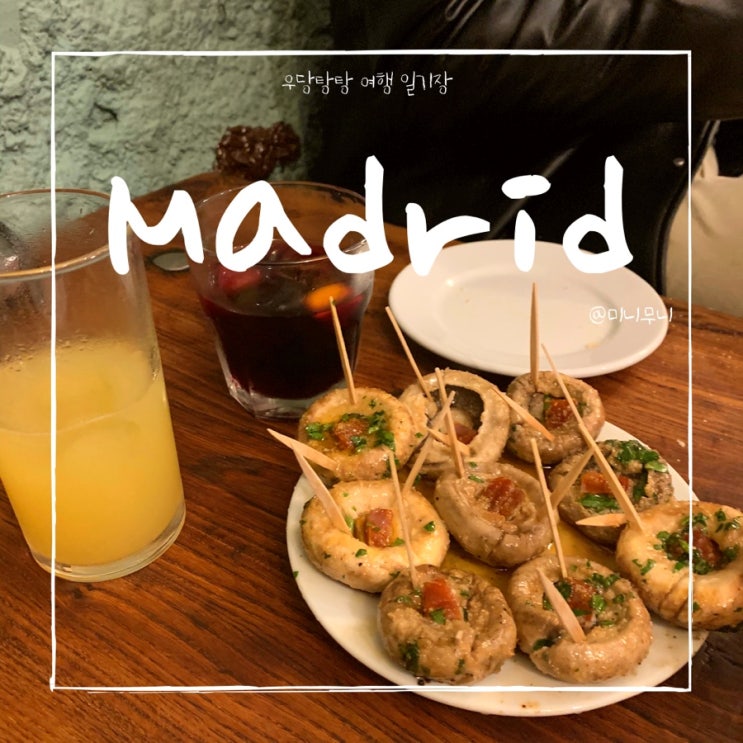 스페인 마드리드 3박 4일 여행 지도 일정 코스 마드리드 왕궁 프라도 미술관 마요르 광장 네이버 블로그