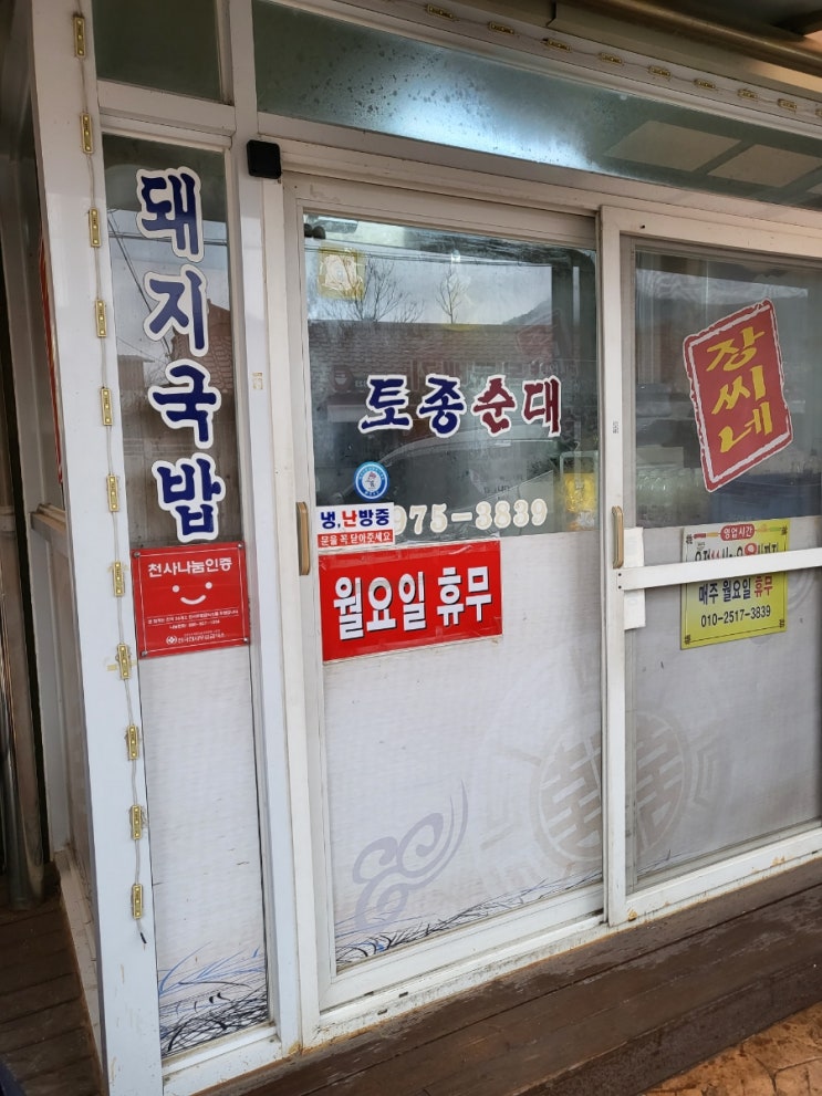 칠곡 북삼 약목 맛집 장씨네 토종순대 돼지국밥 육수가 남달라서 추천 네이버 블로그