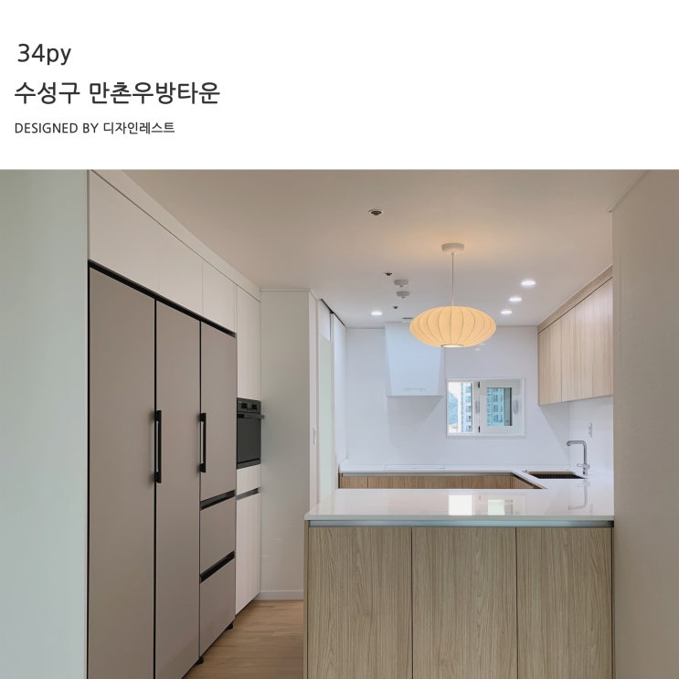 수성구 아파트 인테리어 만촌우방1차 34평형 화이트우드 리모델링 대구인테리어 디자인레스트 네이버 블로그