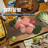 신분당선 강남역 근처 단체 회식 장소로 추천하는 참치 무한리필 참치공방 강남점 네이버 블로그