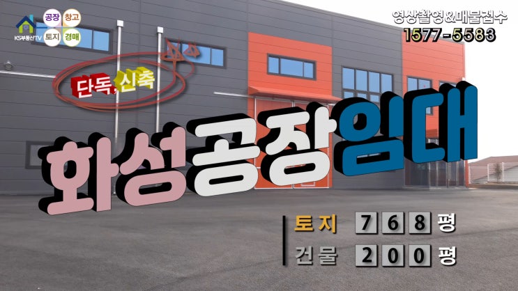 【화성공장임대】 매물번호 Hr230114 화성시 우정읍 신축 단독 화성공장임대 화성물류창고임대 네이버 블로그