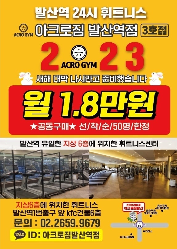 발산역 24시 헬스 Pt 휘트니스 아크로짐 발산역점 설날 대박 이벤트 월 18만 원 Pt 4만 원대 네이버 블로그