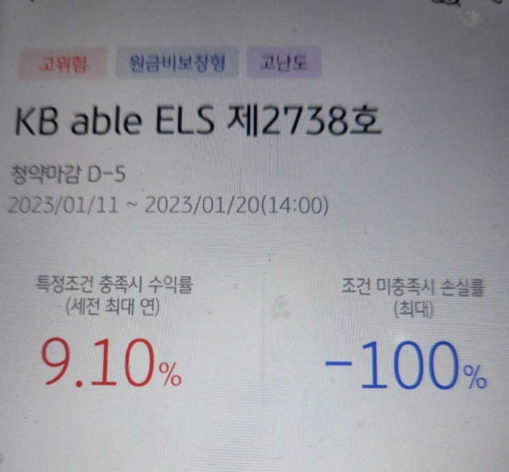 [ELS청약]KB증권ELS 2738호,연 9.1%낙인 45/2735호(슈퍼리자드형)연 8.9% : 네이버 블로그
