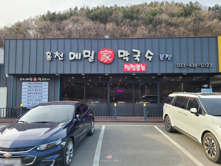 홍천 메밀가막국수 여행가서 점심으로 먹기 좋은 막국수집 네이버 블로그