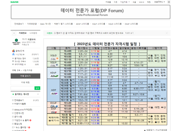 ADP / ADsP 준비하시는 분들을 위한 내용정리 파일 첨부 : 네이버 블로그