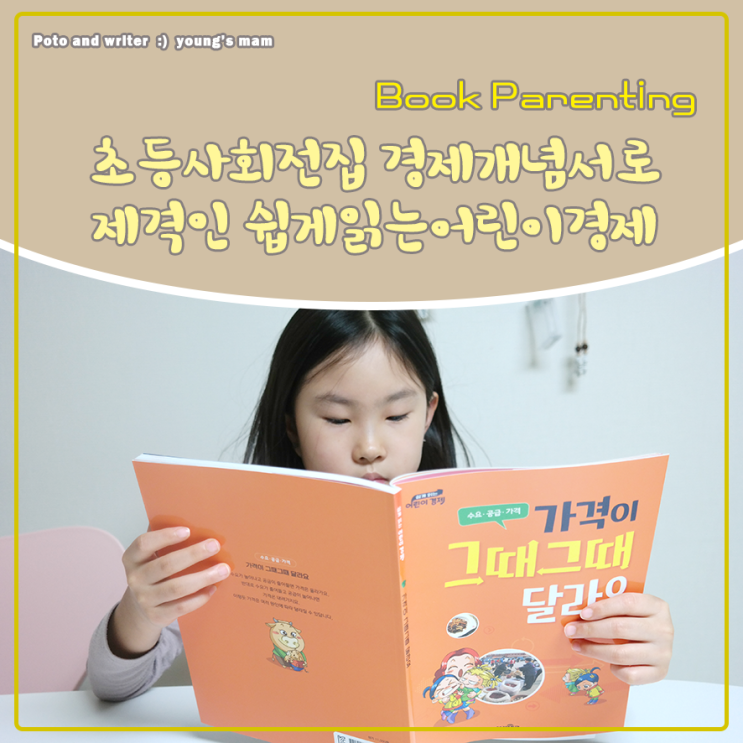 초등사회전집 경제개념서로 제격인 쉽게읽는어린이경제 네이버 블로그