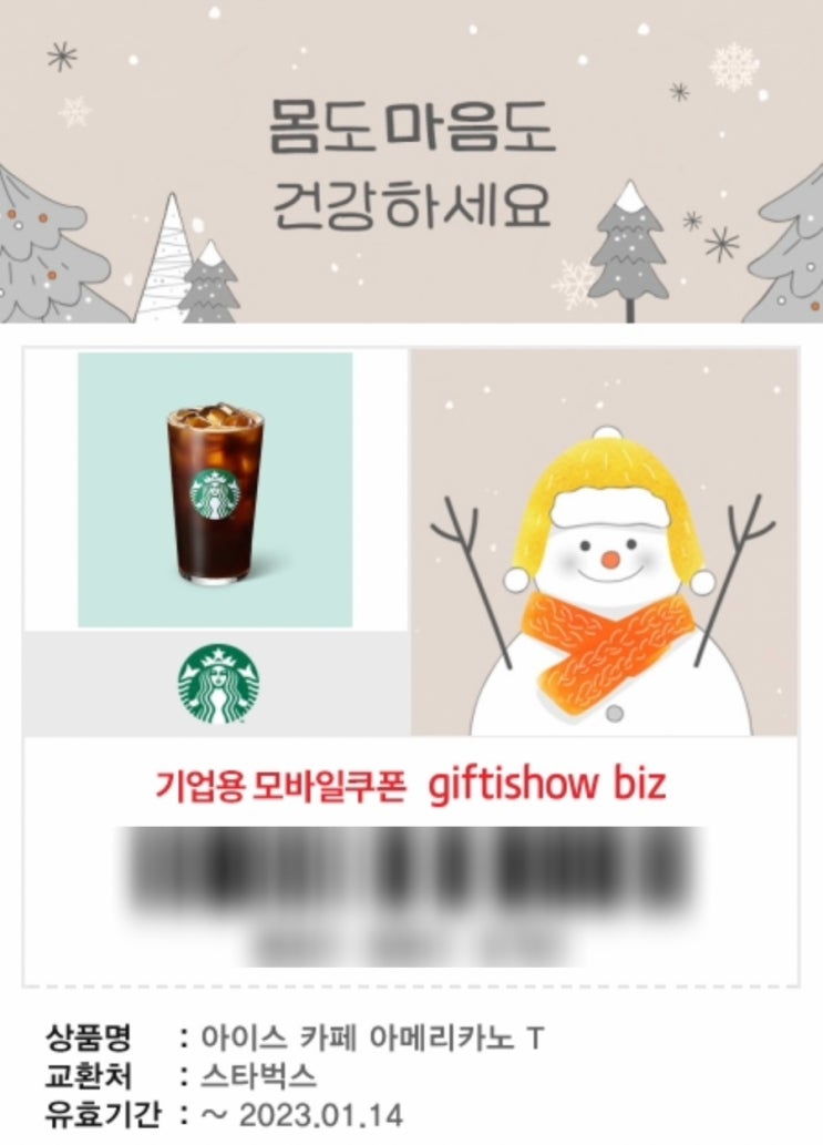스타벅스 기프티쇼기프티콘 등록 사이렌 오더 별적립 방법까지 네이버 블로그