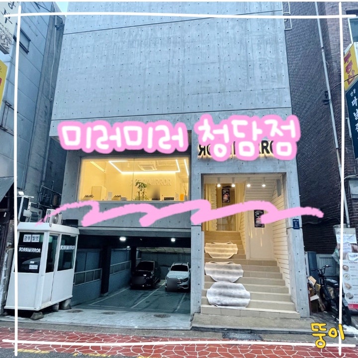 청담 압구정 미용실 남자아이롱펌 추천 미러미러 청담 네이버 블로그