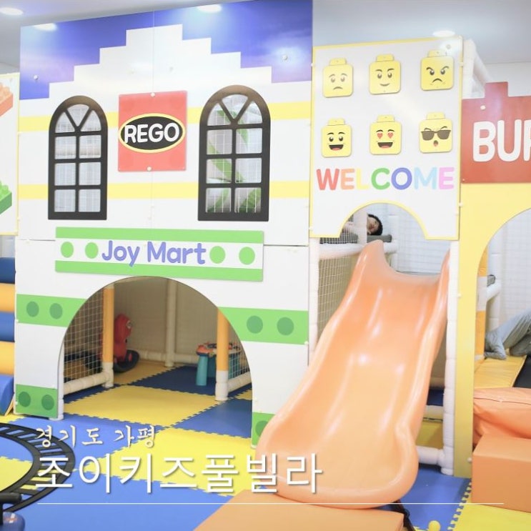 서울근교키즈펜션 조이키즈풀빌라 잊지못할 하루 네이버 블로그