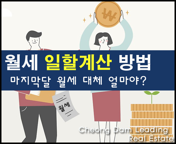 월세 일할계산 방법 아파트 상가 사무실 초일산입 문제 네이버 블로그