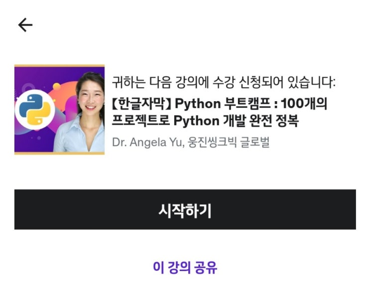 유데미 최고의 파이썬 강좌 Angela Yu Python 부트캠프 : 네이버 블로그