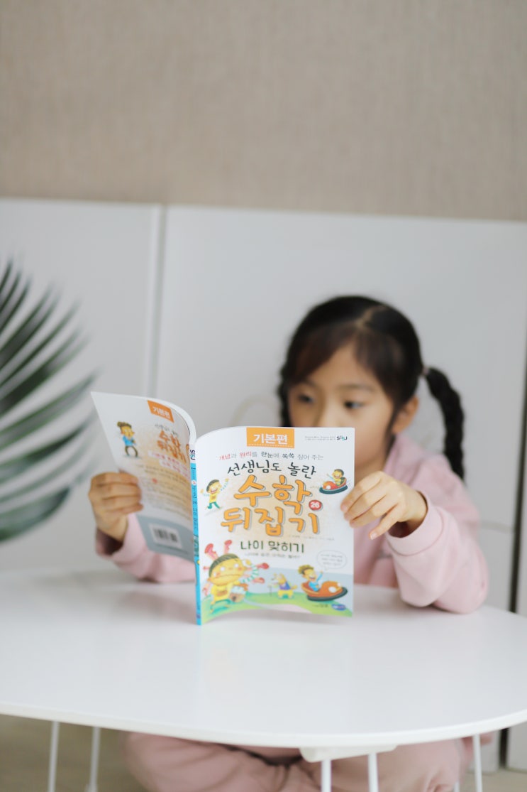 초등 수학뒤집기 기본편 실력 향상에 겨울방학이 적기 네이버 블로그