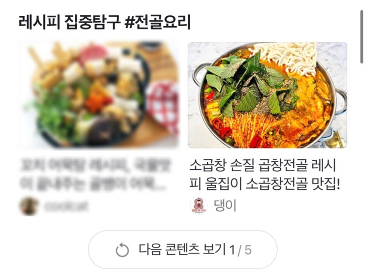 벌써 10번째 네이버 홈 레시피판 레시피 집중탐구 전골요리에 소개됐어요ෆ 네이버 블로그