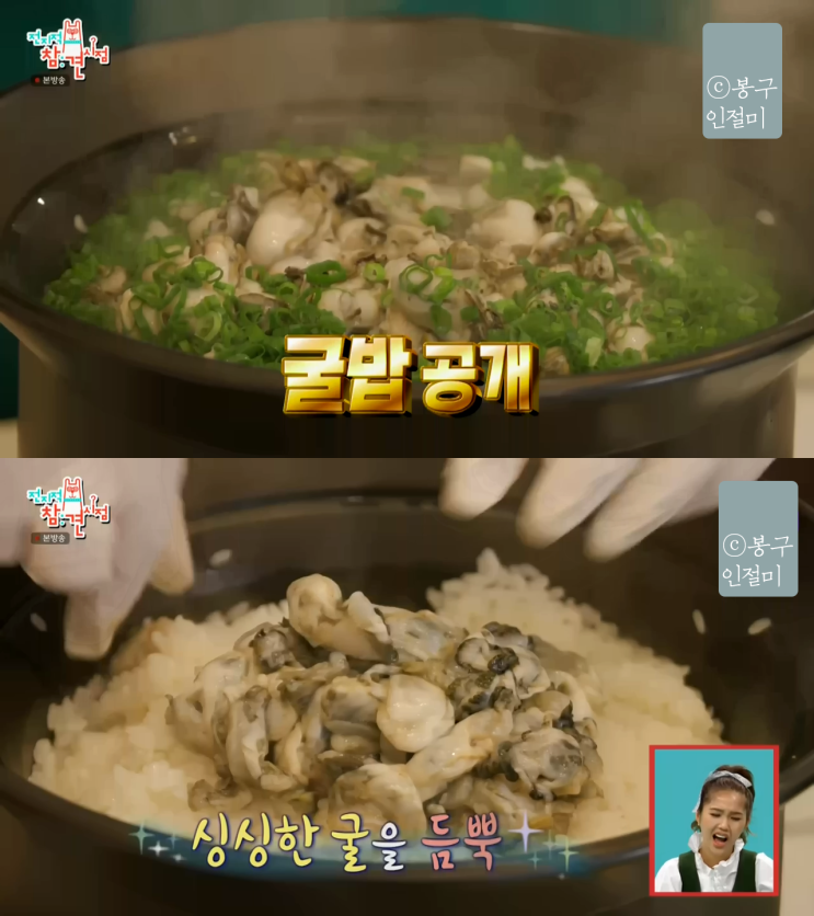 전참시 이영자 굴밥 만들기 달래양념장 레시피 저녁밥상 밥요리 네이버 블로그
