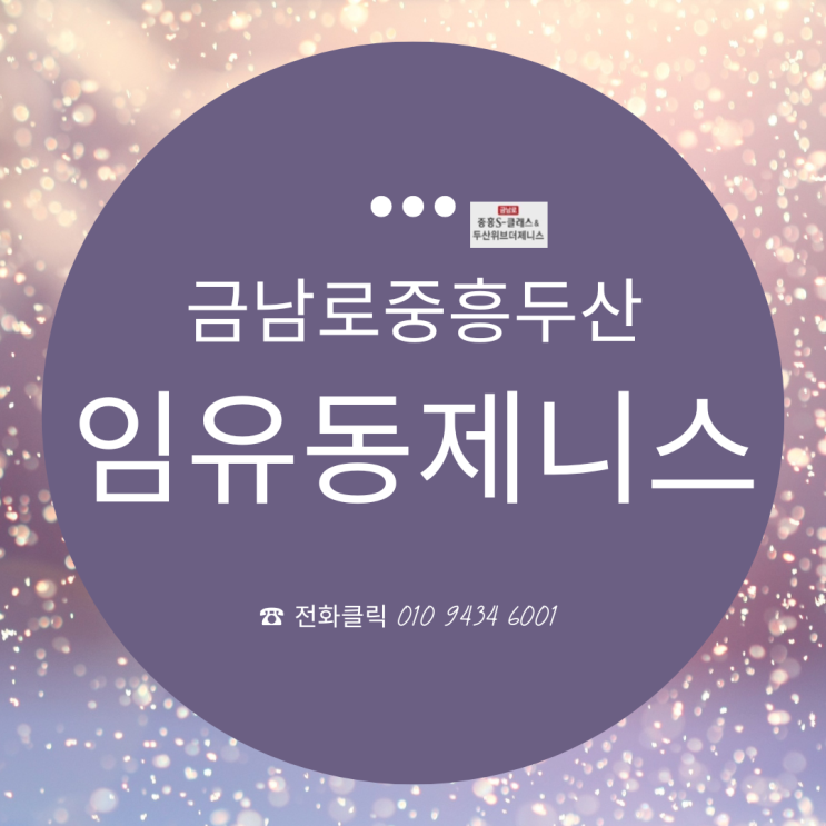 금남로중흥두산임유동제니스 금남로중흥s클래스두산위브더제니스분양권매매 고퀄리티 프리미엄과 미래가치 높은아파트 네이버 블로그