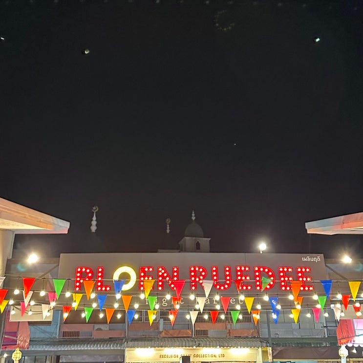 치앙마이 올드타운 야시장 플온 루디 Ploen Ruedee night market : 네이버 블로그