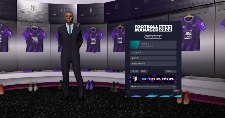 FM2023 리뷰(PC) : 네이버 블로그