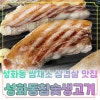 성화동 추천 회식장소 삼겹살 소갈비 쌈채소 맛집 성화동참숯생고기 네이버 블로그