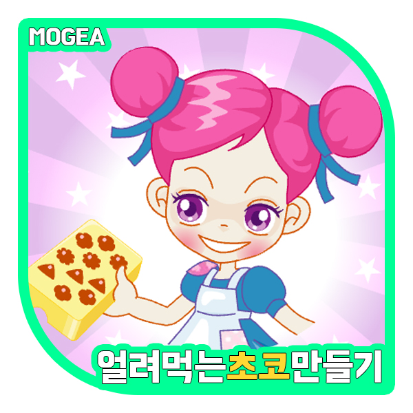 쥬니어네이버 게임 슈게임 공략 얼려먹는 초코 만들기 네이버 블로그