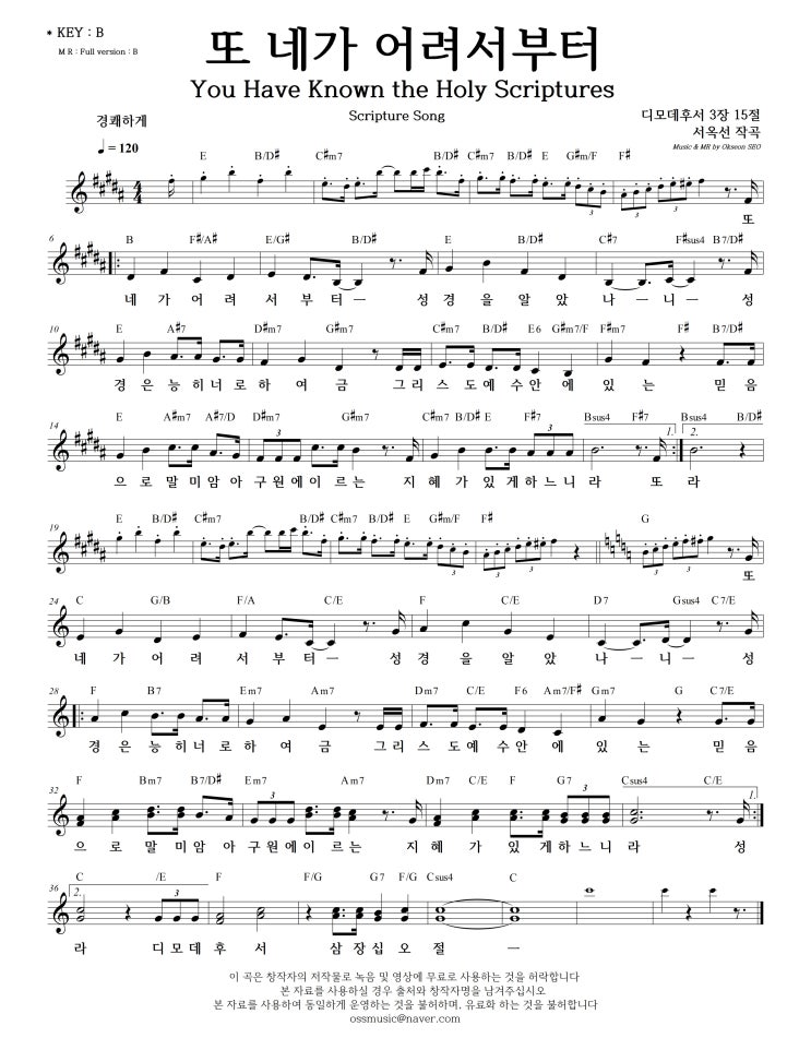 [또 네가 어려서부터 You Have Known the Holy Scriptures] 어린이 악보, MRㅣ단선율ㅣOSS ...
