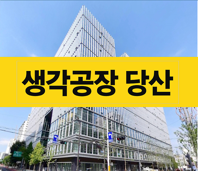 생각공장 당산 임대 영등포 사무실 문래역 영등포구청역 네이버 블로그