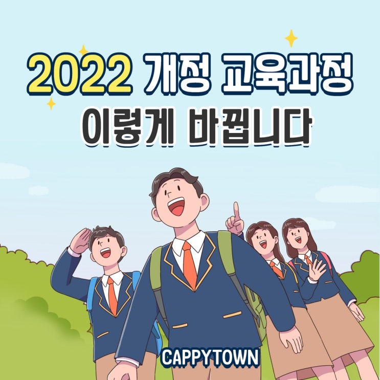 2022년 개정 교육과정 영어수업 이렇게 바뀝니다 네이버 블로그
