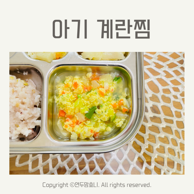 아기 계란찜 전자레인지 돌아기 유아식 계란반찬 네이버 블로그