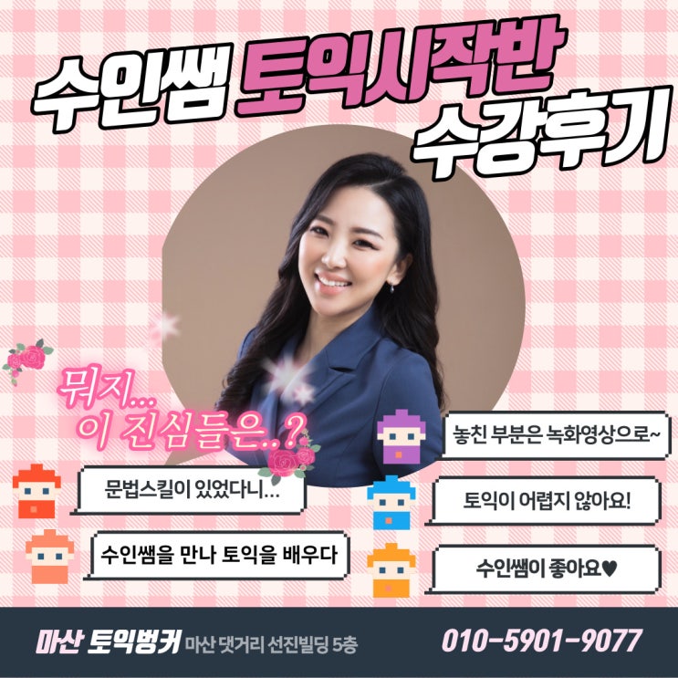 토익벙커 토익벙커 수인쌤토익을 수인쌤과 같이 하는 이유수강생 네이버 리뷰 네이버 블로그