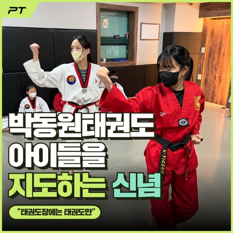 대연동태권도 박동원태권도장 아이들을 지도하는 신념 네이버 블로그