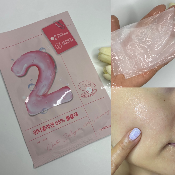 올리브영 피부콜라겐 마스크팩 추천템 넘버즈인 2번 워터콜라겐 65 볼륨팩 네이버 블로그