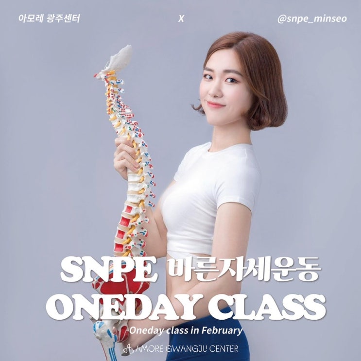 [광주SNPE민서쌤] 02월 SNPE 원데이클래스 with 아모레퍼시픽🔥마감🔥 : 네이버 블로그