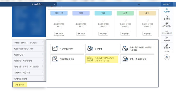 연말정산 준비하기 중소기업취업자소득세감면명세서하나은행 주택청약납입 증명서 발급방법 네이버 블로그