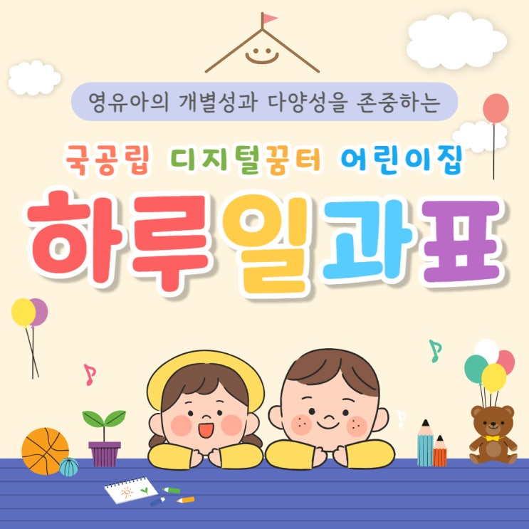 구로구 구로동 국공립 디지털 꿈터 어린이집 하루일과표 구로3동 남구로역 가리봉동 디지털단지 삼성래미안 동일센타시아