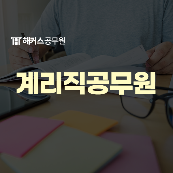 우체국계리직공무원 합격한 수험 과정 네이버 블로그