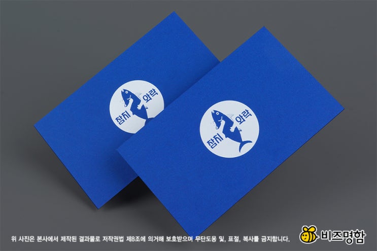 플라이크 로얄블루330g 식당명함 음식점명함 일식명함 요식업명함 기업명함 색상명함 색지명함 명함디자인 심플명함 명함제작 고급
