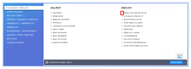 더존위하고실무 2022 연말정산의 시작 근로자기초자료 등록 전 위하고 작업 네이버 블로그