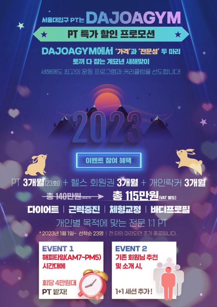 서울대입구PT 2023년 새해 EVENT ! 새해에는 운동하셔야죠?! : 네이버 블로그