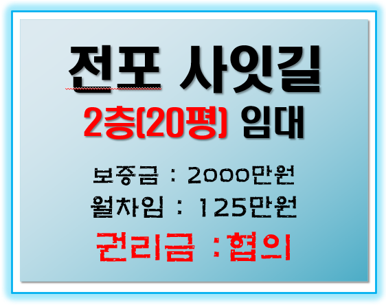 전포동 전포사잇길 2층 주점 음식점 카페뭘 해도 어울리는 자리 넓은 전면에 통유리로 가시성이 좋은 점포입니다 네이버 블로그