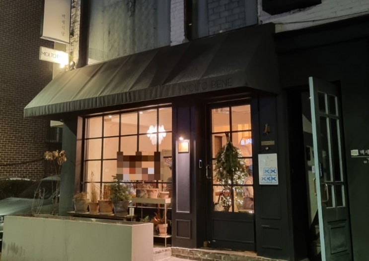 합정 맛집 피자 싫어해도 극찬할 수 밖에 없는 데이트 명소 몰토베네 네이버 블로그