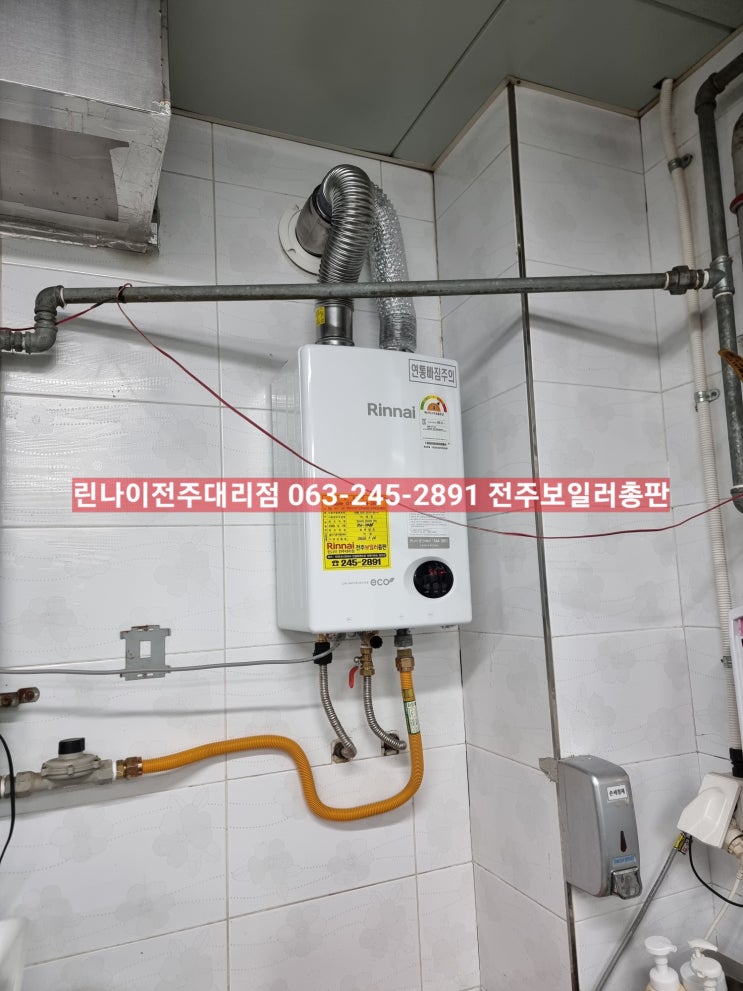 완주온수기설치 고산미소 한우 순간온수기고장 가스온수기교체 Rw 24bf 24호기온수기추천 네이버 블로그