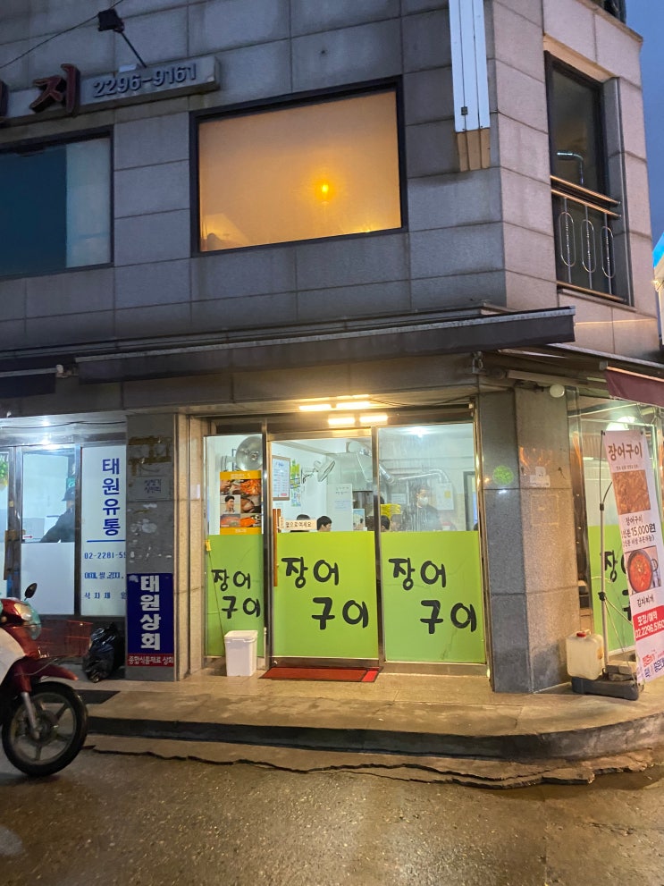 왕십리 이름과 달리 계란말이와 김치찌개가 맛있기로 유명한 왕십리한양대 맛집 장어구이 네이버 블로그