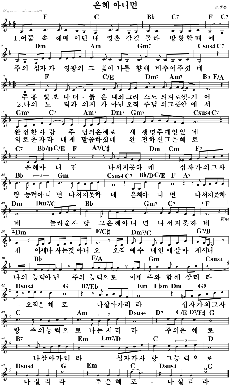 은혜 아니면 조성은 E F G A Key 네이버 블로그