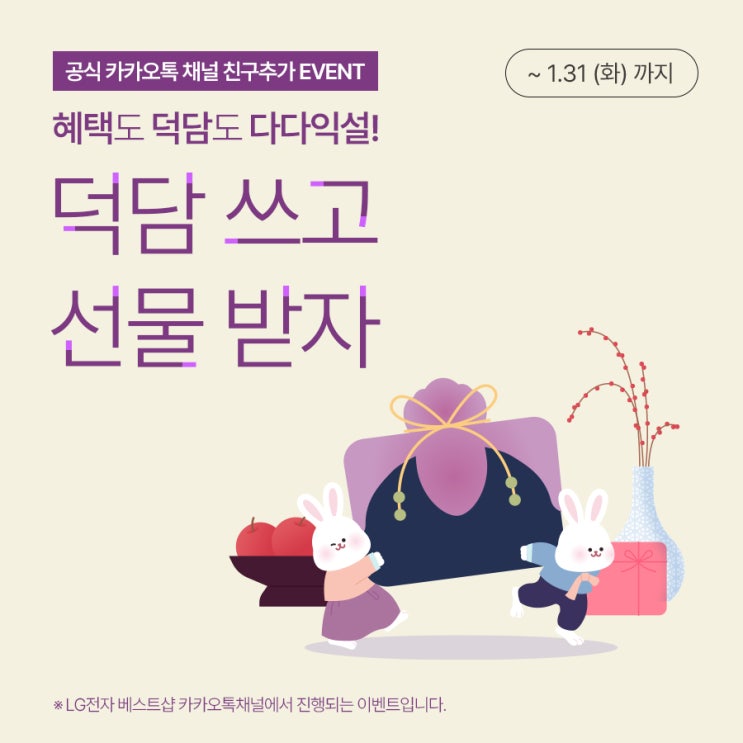 Event 설맞이 덕담을 남기면 따뜻한 라떼가 Lg전자 베스트샵 카톡채널 설맞이 덕담 이벤트 네이버 블로그