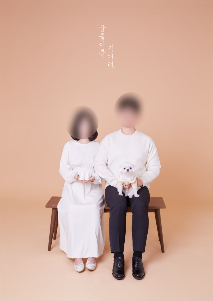 청주 맞이하다스튜디오 만삭사진 가족사진 후기 내돈내산 네이버 블로그